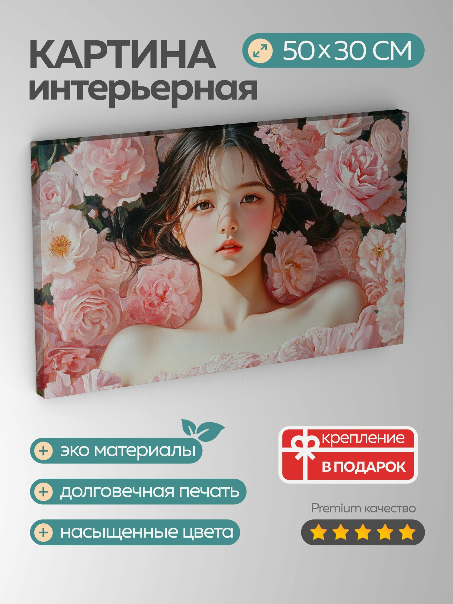 Картина на холсте интерьерная 50х30 см, Портрет девочки в розовом платье с цветами