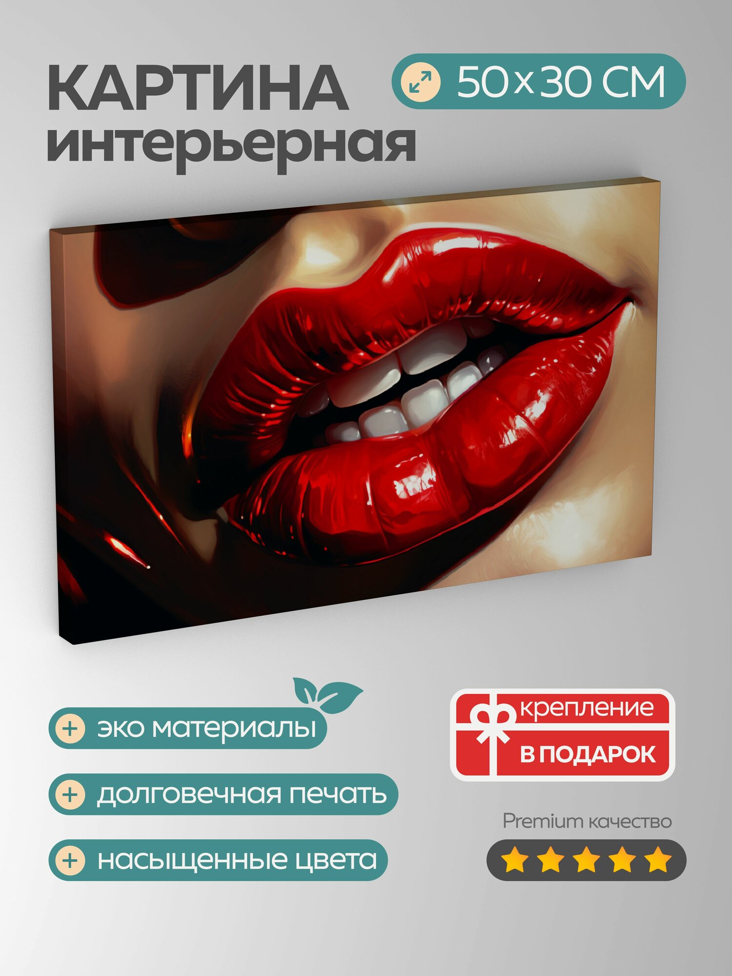 Картина на холсте интерьерная 50х30 см, губы, рубиново-красные, глянцевый блеск, детали текстуры, контуры губ, тени