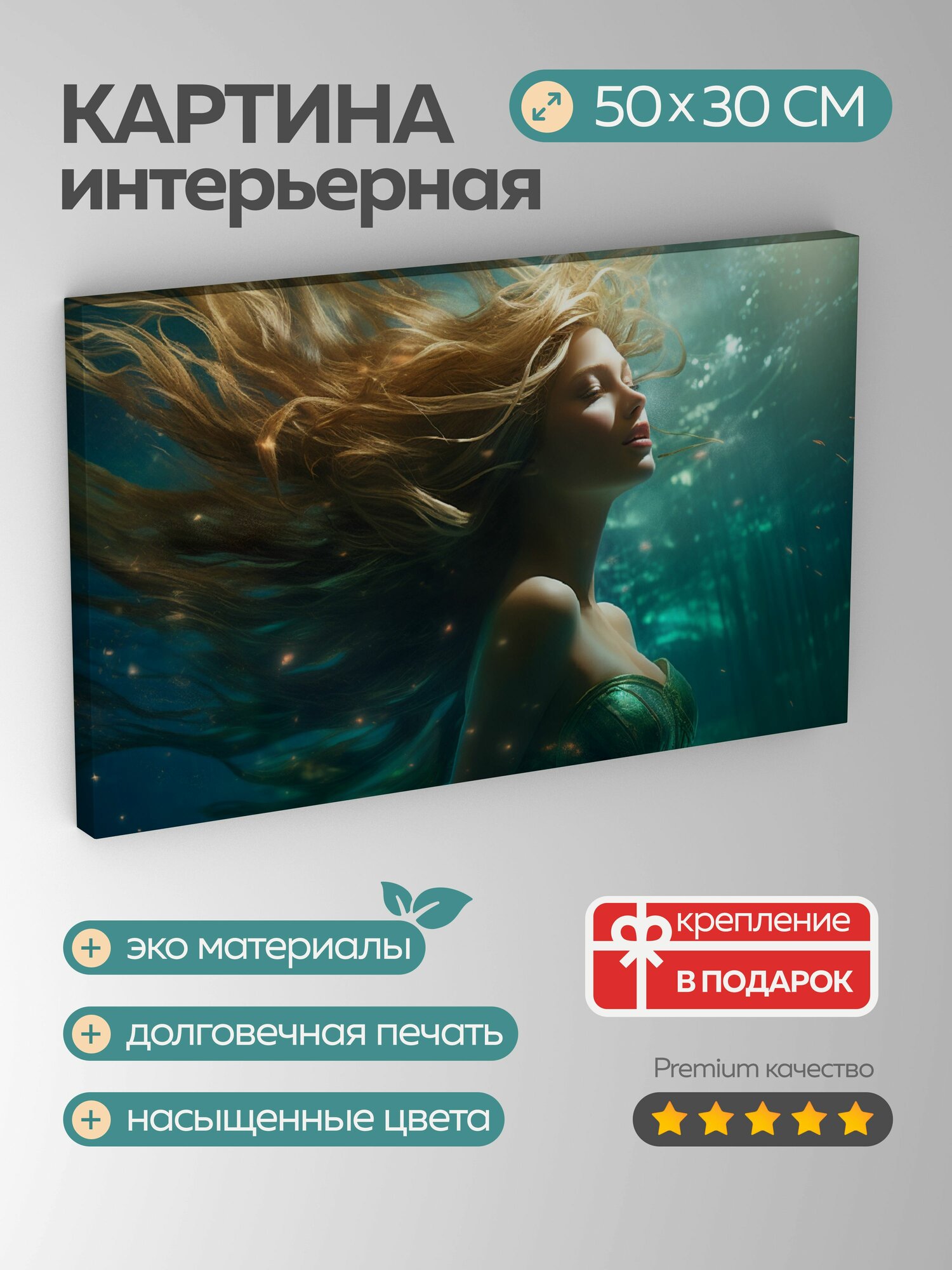 Картина на холсте интерьерная 50х30 см, цифровая иллюстрация, русалка, мистическая, плавание, лазурный океан, волосы