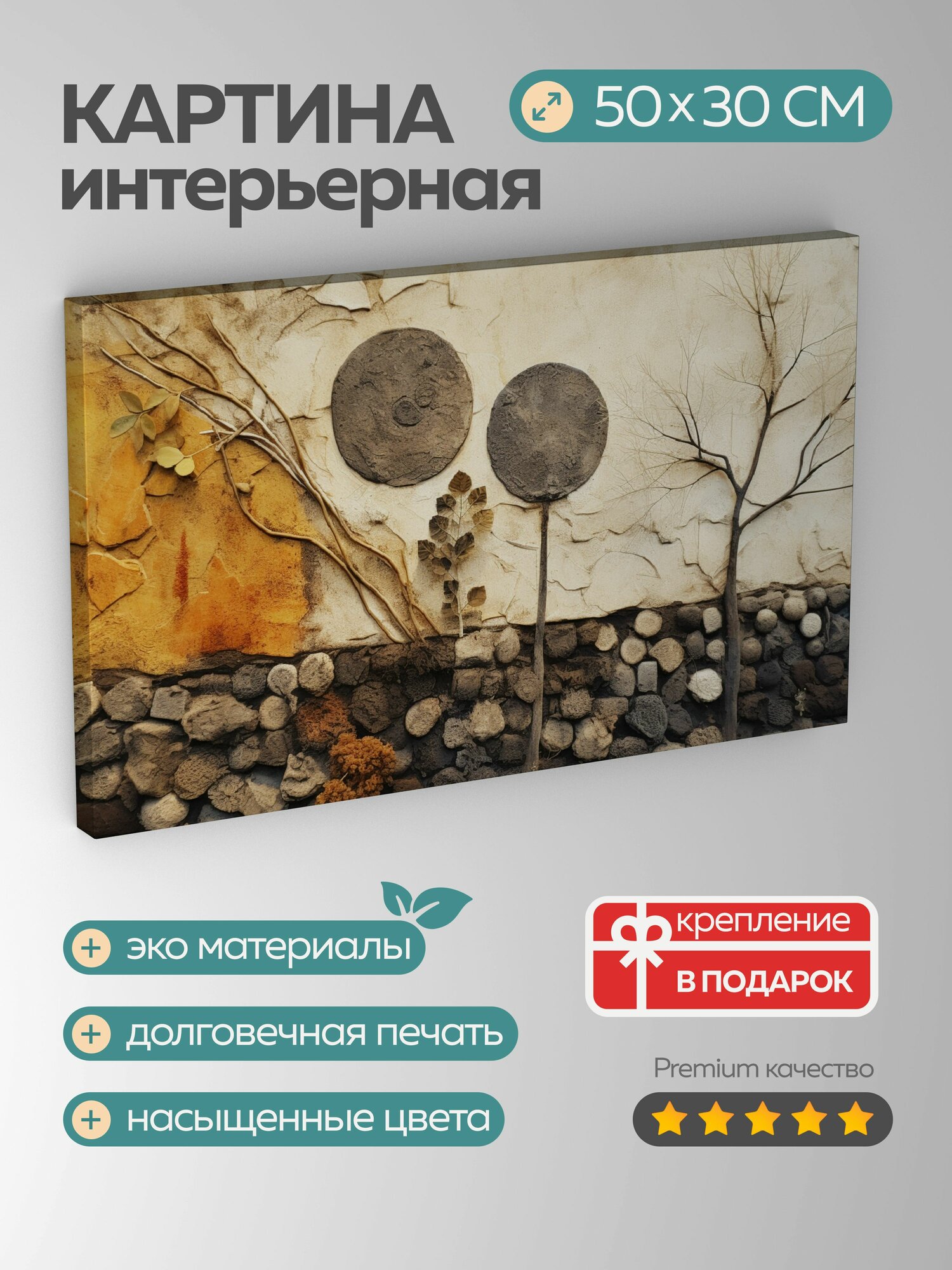 Картина на холсте интерьерная 50х30 см, коллаж, смешанная техника, стихия земли, натуральные материалы, почва, листья