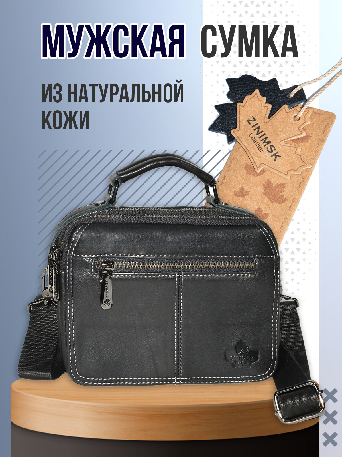 Сумка барсетка