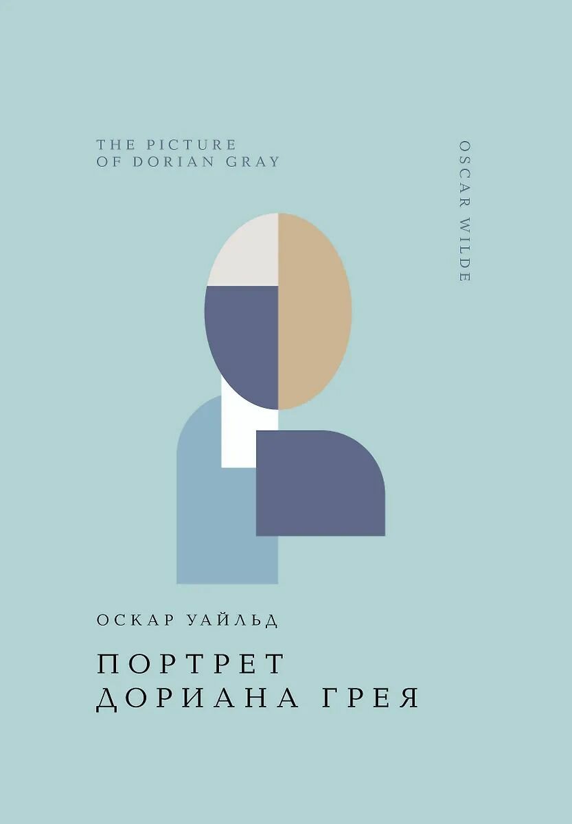Книга ЭКСМО Портрет Дориана Грея. Жемчужина. Классика тихой роскоши. Твердый переплет, О. Уайльд, 2024 год