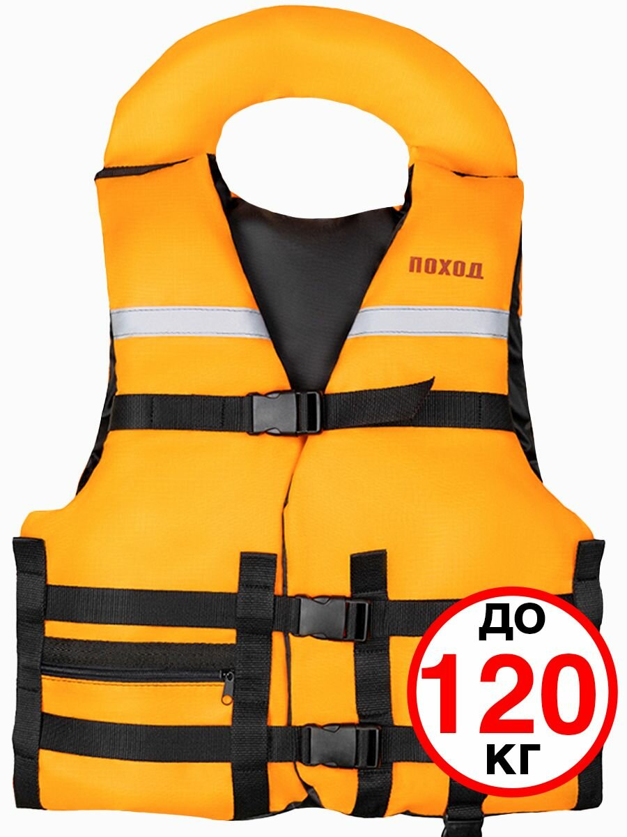Поход Спасательный жилет до 120 кг