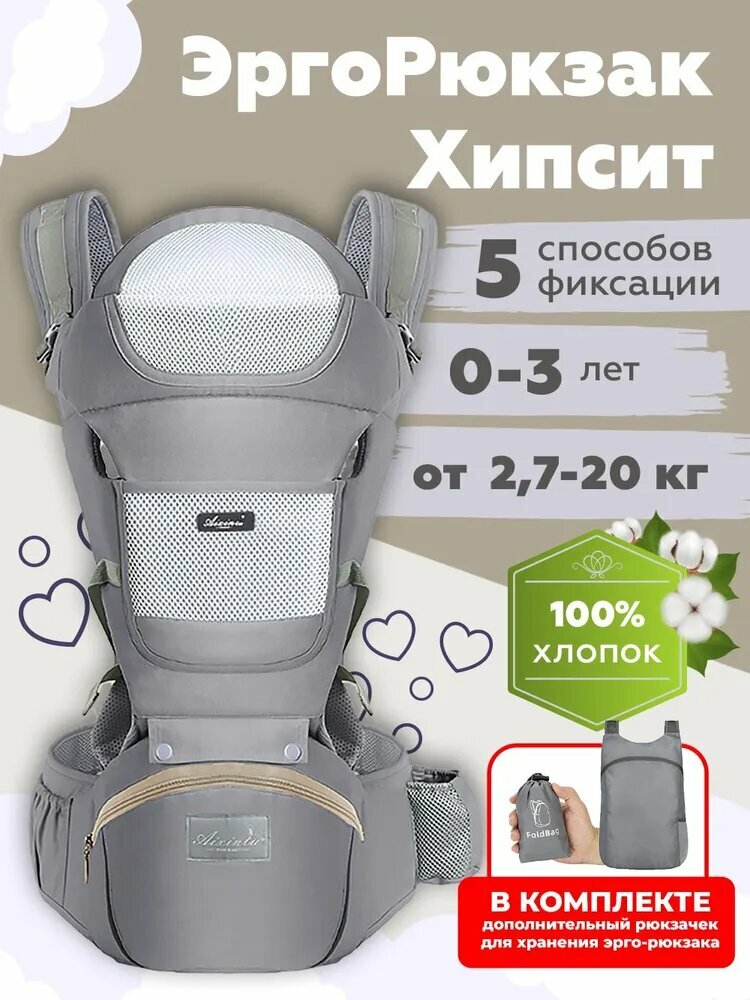 Baby Анатомический Эрго Рюкзак для переноски новорожденных. Для детей от 0 до 36 мес, 100% хлопок, 5 способов фиксации.