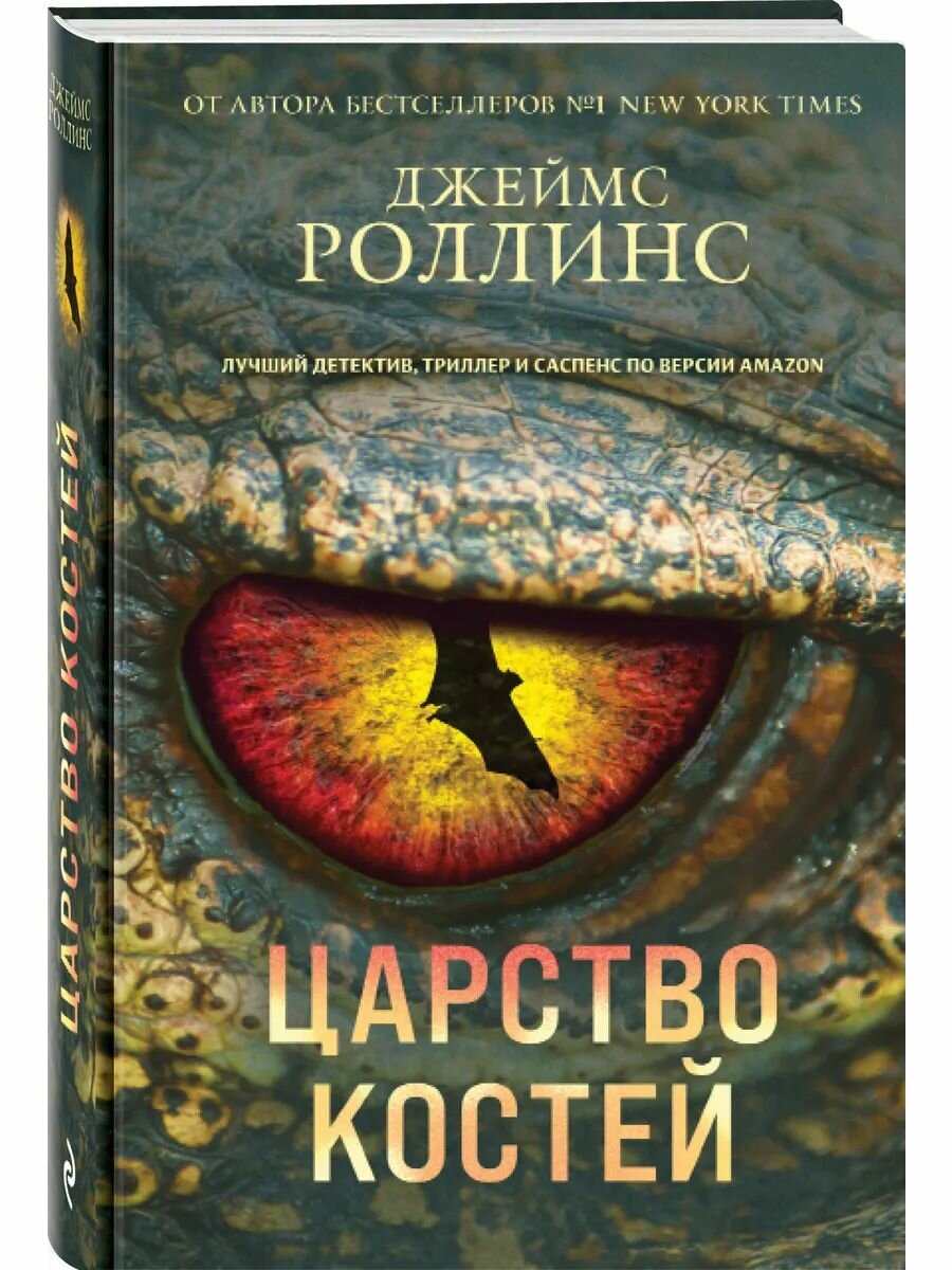 Царство костей