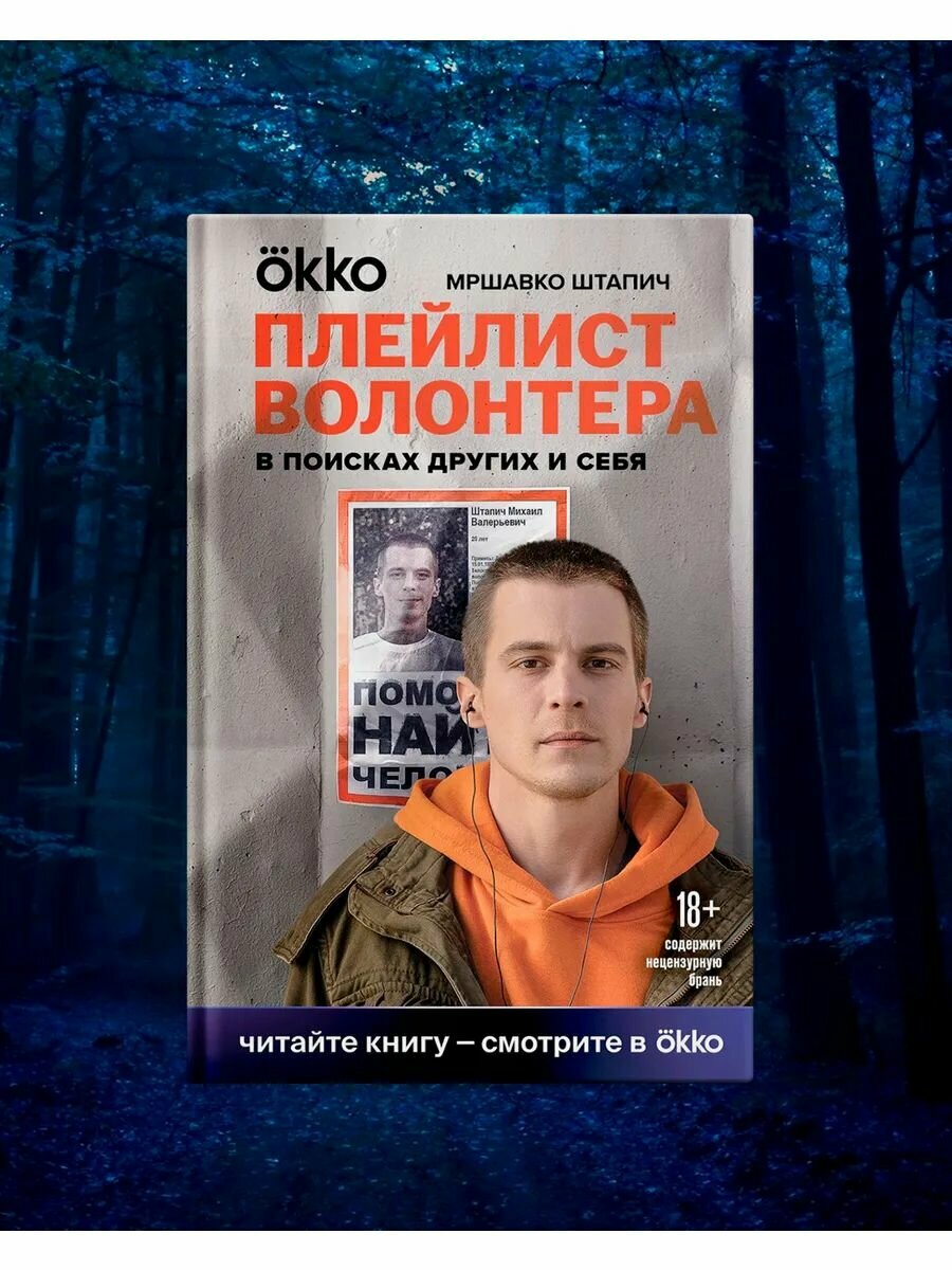 Плейлист волонтера