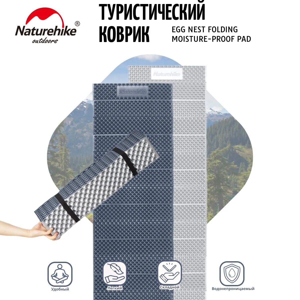 Туристический коврик Naturehike egg nest folding moisture-proof pad CNK2300DZ017