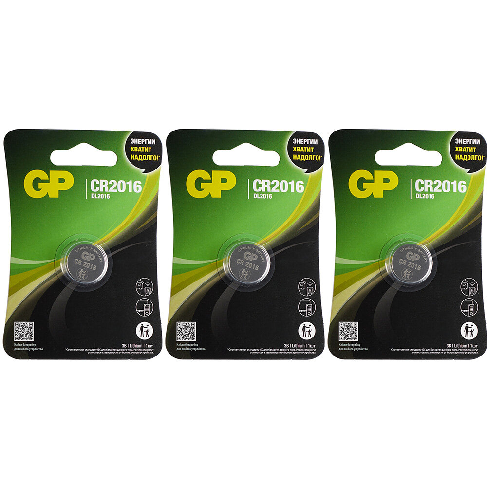 Батарейка GP Batteries CR2016 3 В (3 шт.)