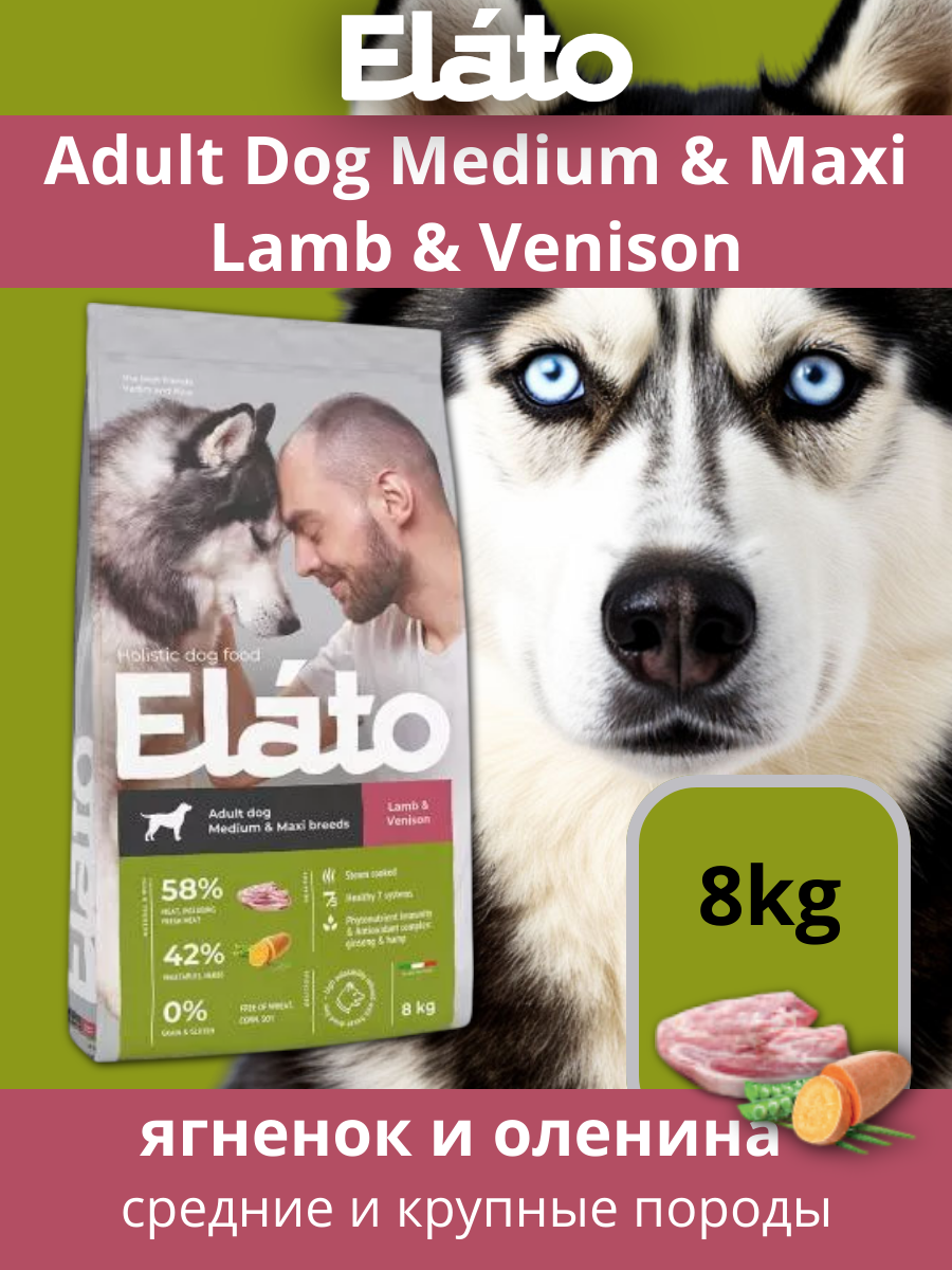 Корм сухой Elato Holistic ягненок и оленина для взрослых собак средних и крупных пород (8 кг)