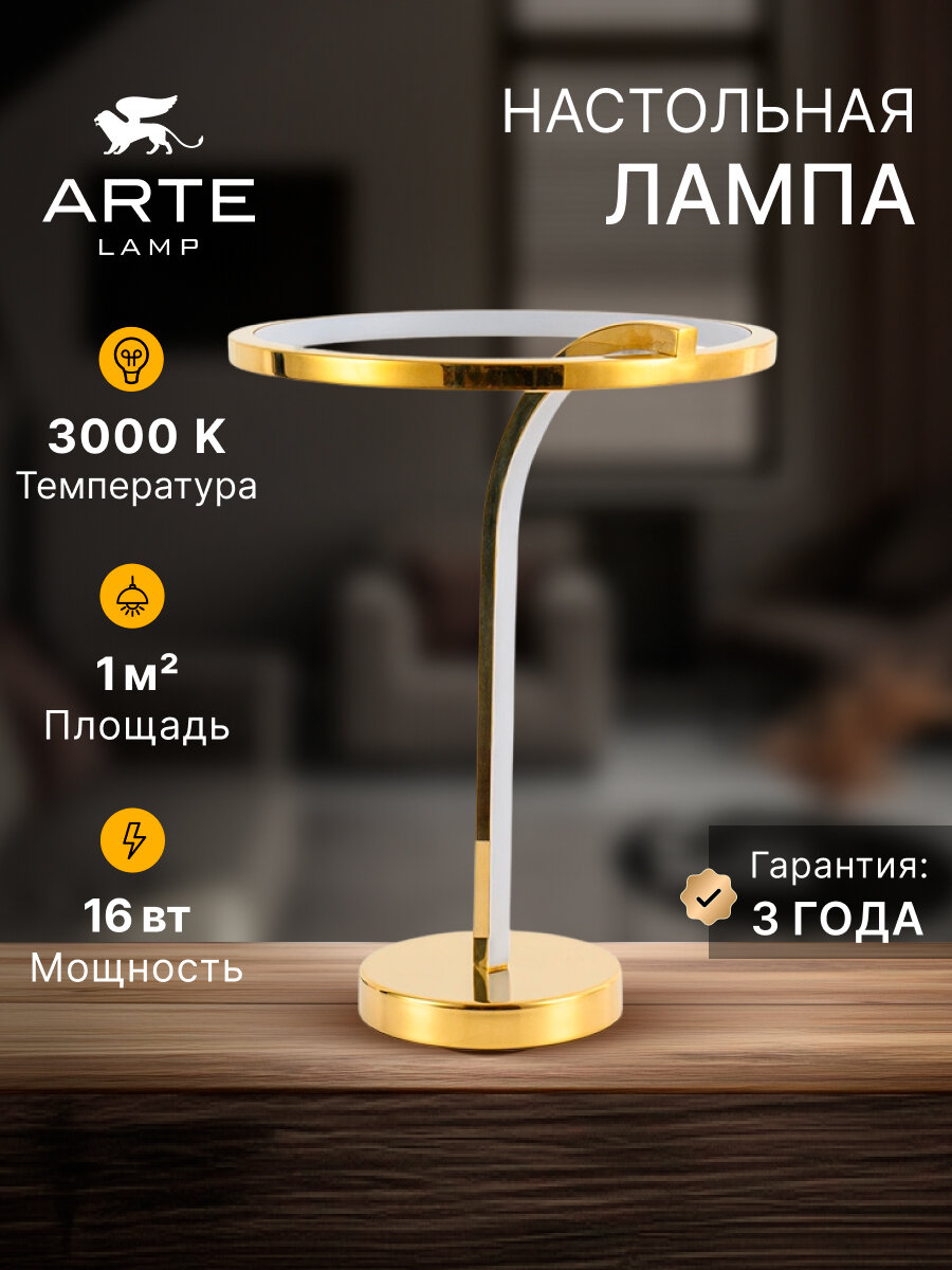 Декоративная настольная лампа Arte Lamp ENIGMA A2974LT-16PB, LED, 16Вт, медный