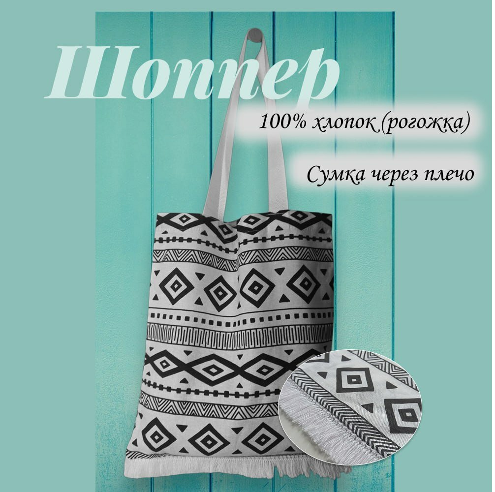 Сумка шоппер