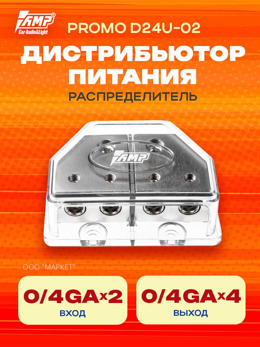 Дистрибьютор питания PROMO D24U-02