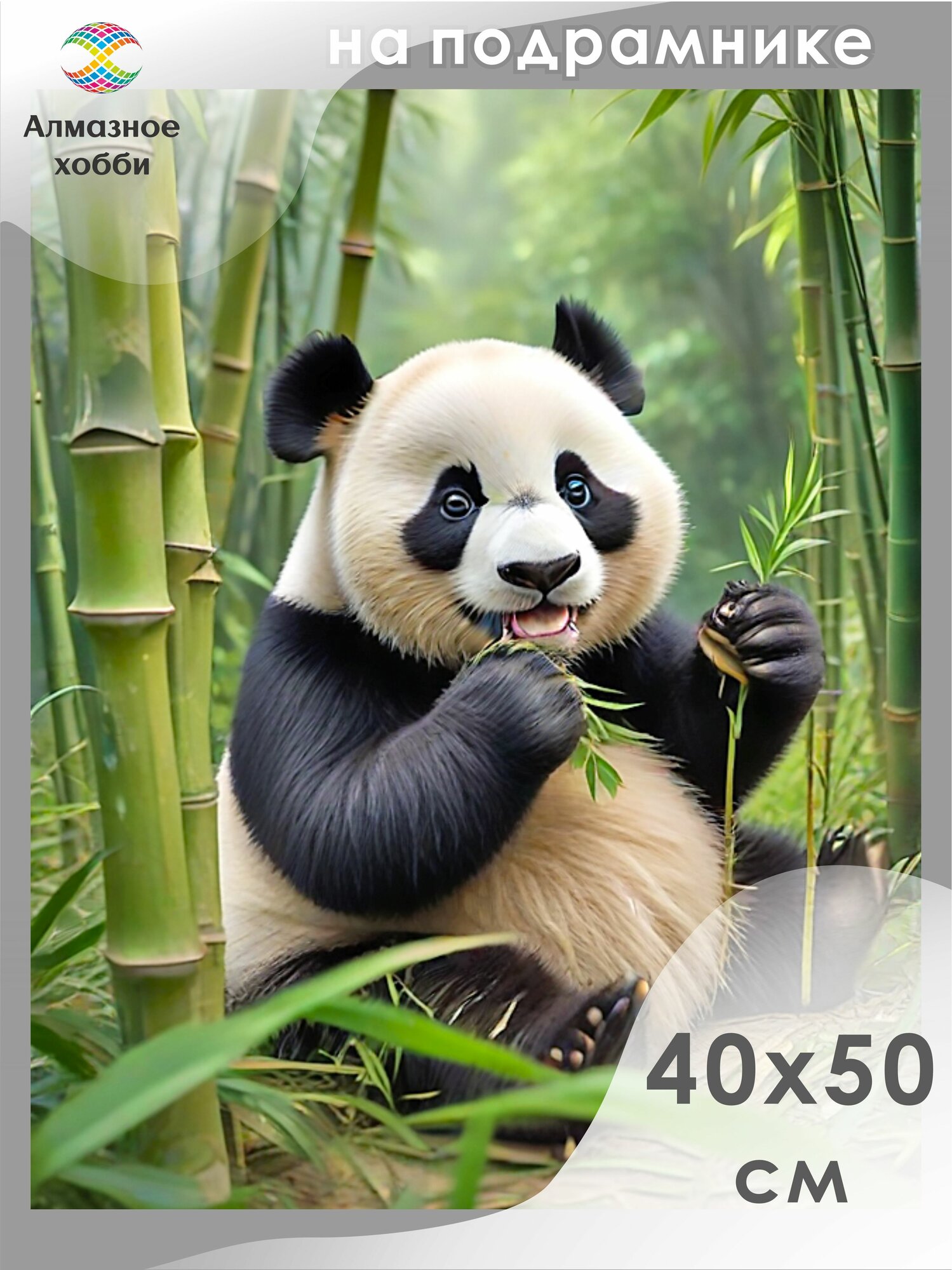 Алмазная мозаика на подрамнике Панда 40х50