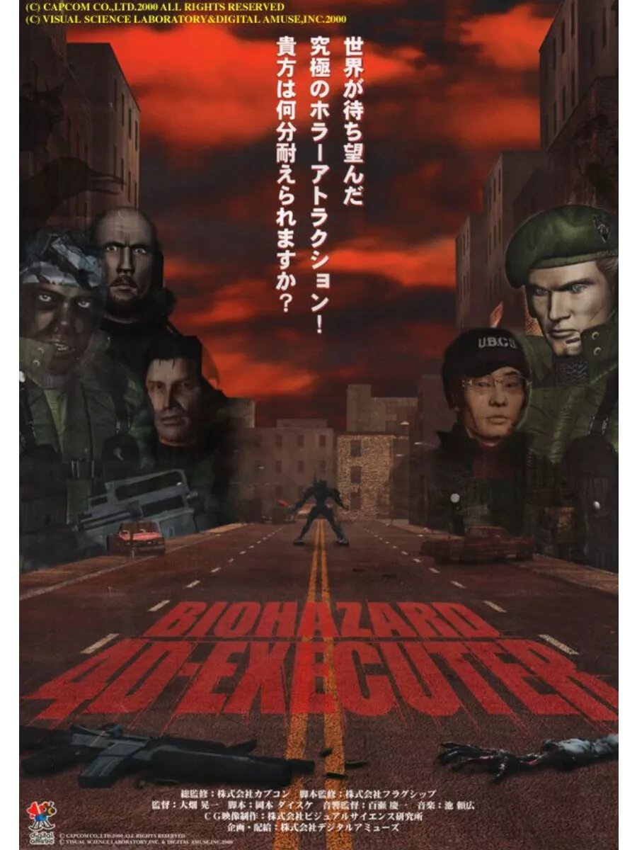 Обитель зла 4D: Палач (2000) (Anime DVD-R)