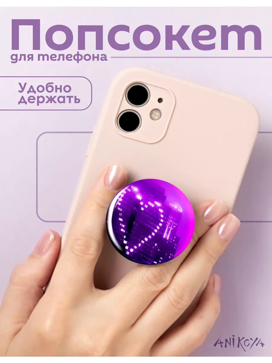 Попсокет для телефона сердце