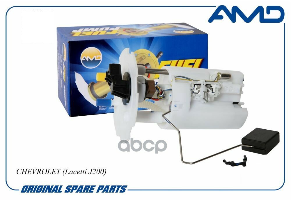 Электробензонасос в сборе CHEVROLET Lacetti/NUBIRA 1.4/1.6L/KIA Picanto I AMD AMD. FP134 AMD арт. AMD. FP134