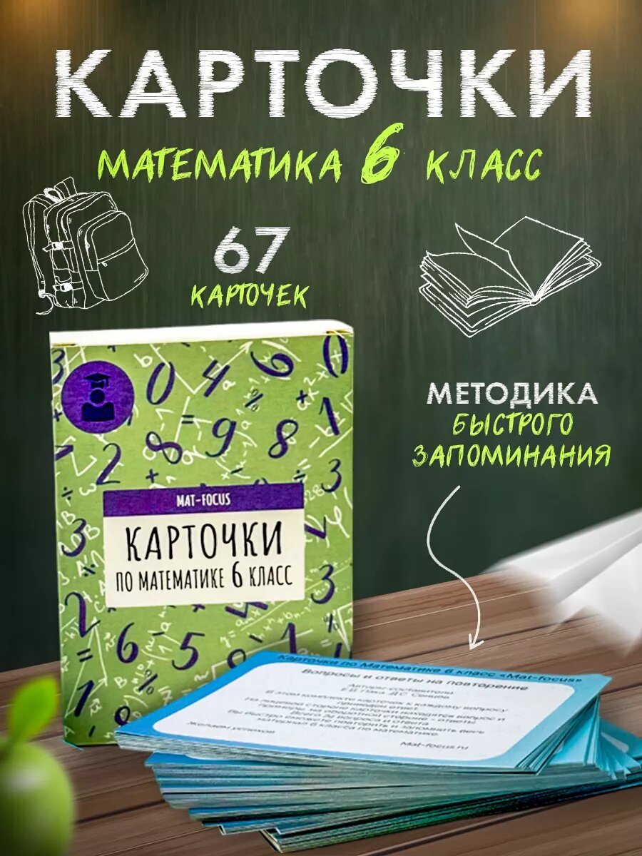 Математика 6 класс карточки
