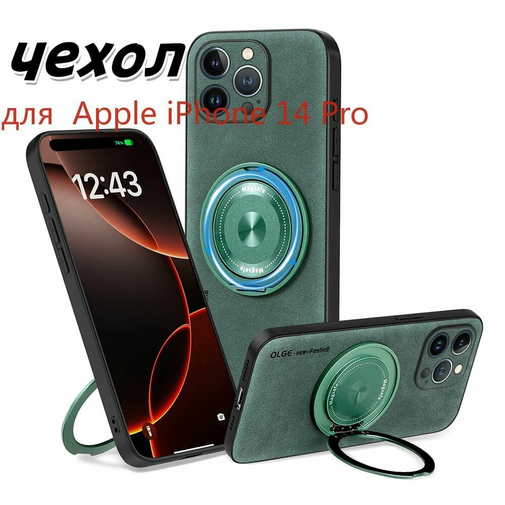 Чехол для Apple iPhone 14 Pro (айфон 14 про) совместимый с MagSafe (магсейф), противоударный, с кольцом подставкой