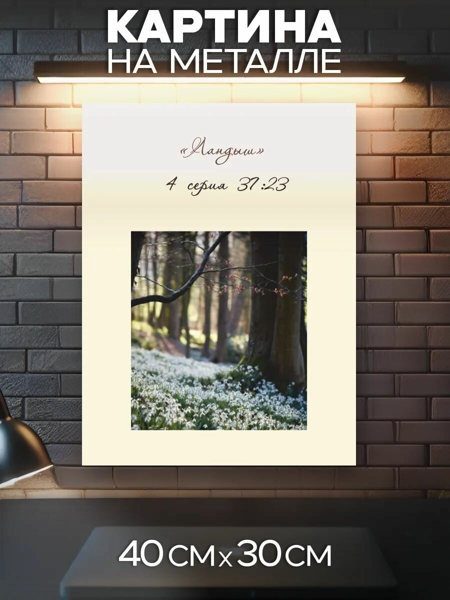 Картина на стену Признание в любви из фильма с таймкодом