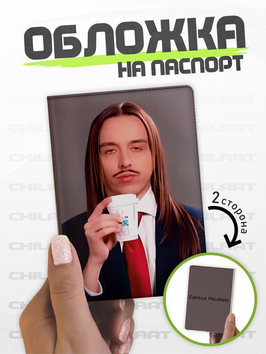Обложка для паспорта