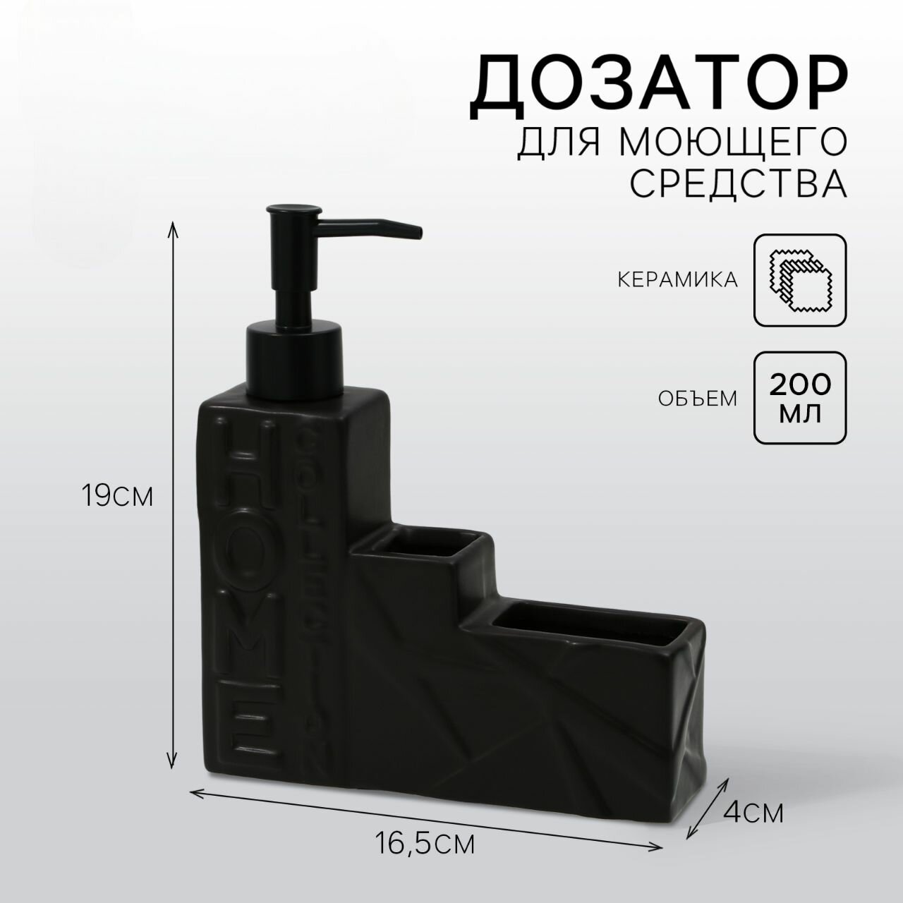 Дозатор для жидкого мыла, черный ,19 х 16.5 х 4 см