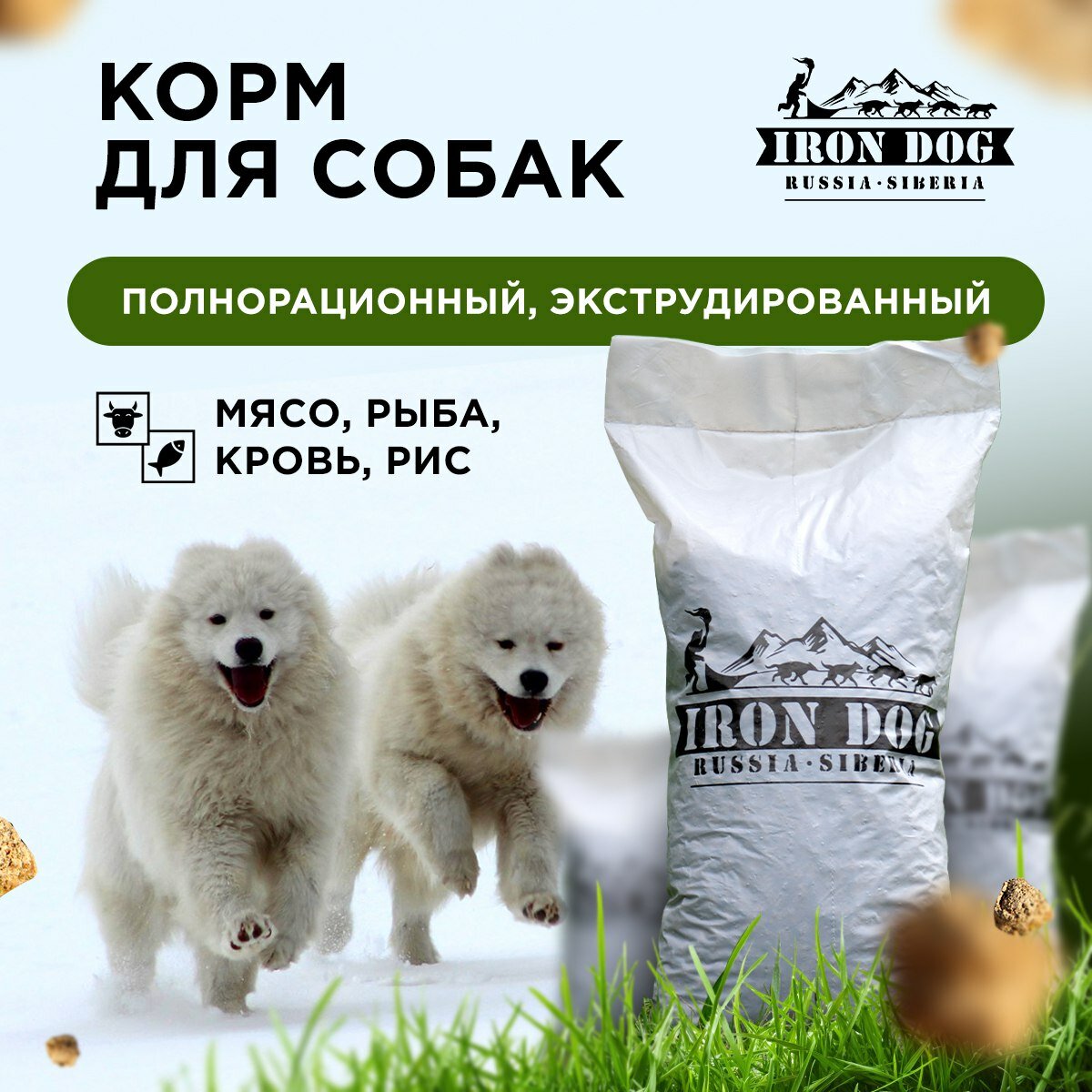 Полнорационный корм для собак IrоnDog Рыба-Мясо-Кровь 3,5 кг