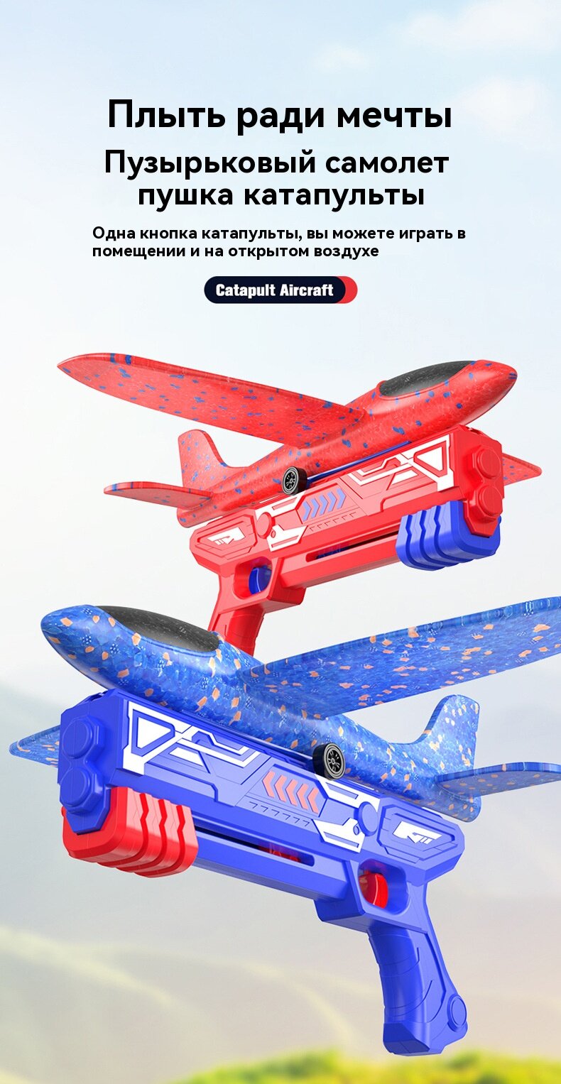 Игрушечный пистолет метательный самолет с катапультой для игр на свежем / Голубое свечение MMJYSLIM