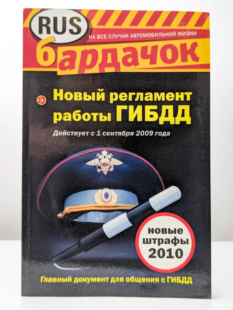 Новый регламент работы ГИБДД
