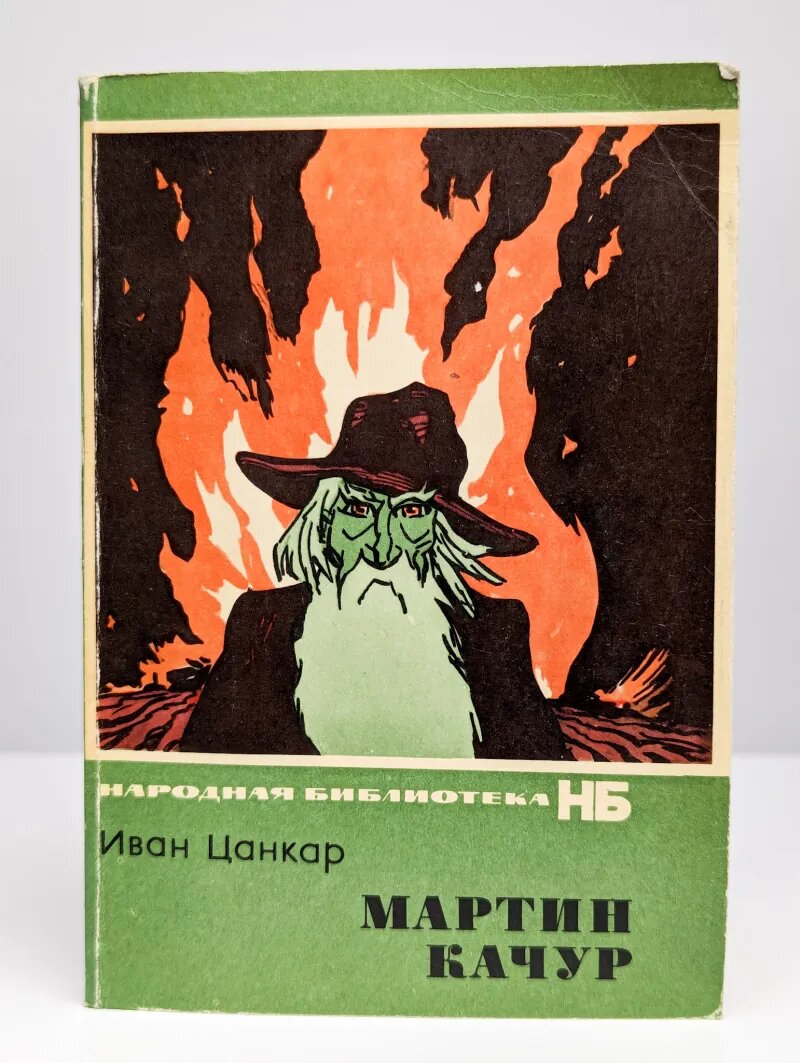 Мартин Качур