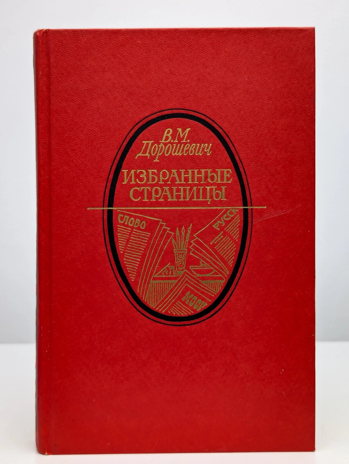 Избранные страницы