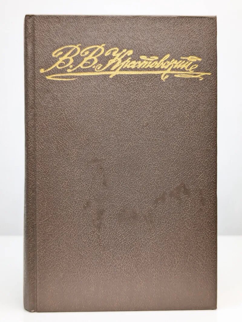 Петербургские трущобы. В двух книгах. Книга 2