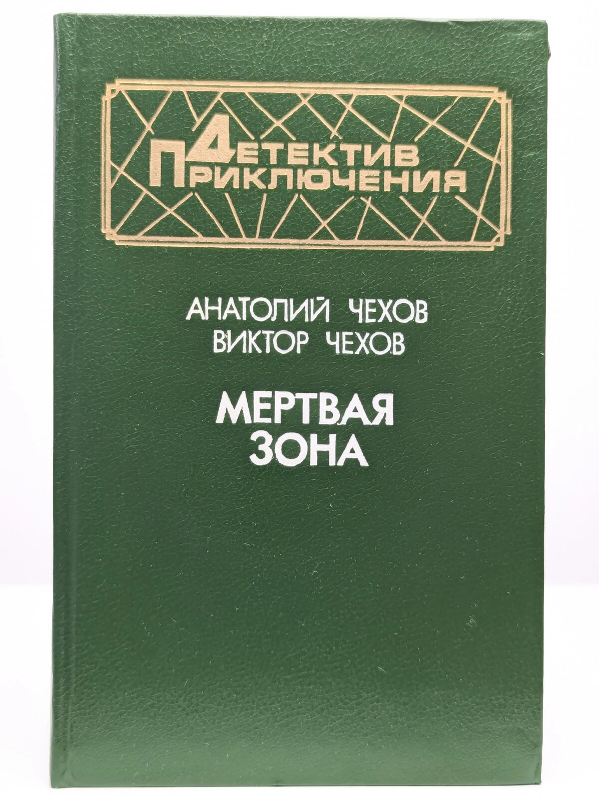 Мертвая зона