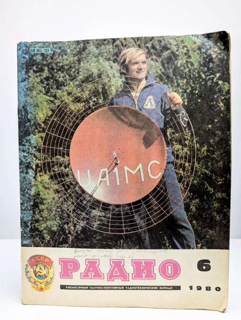 Журнал Радио. Выпуск 6. 1980 год