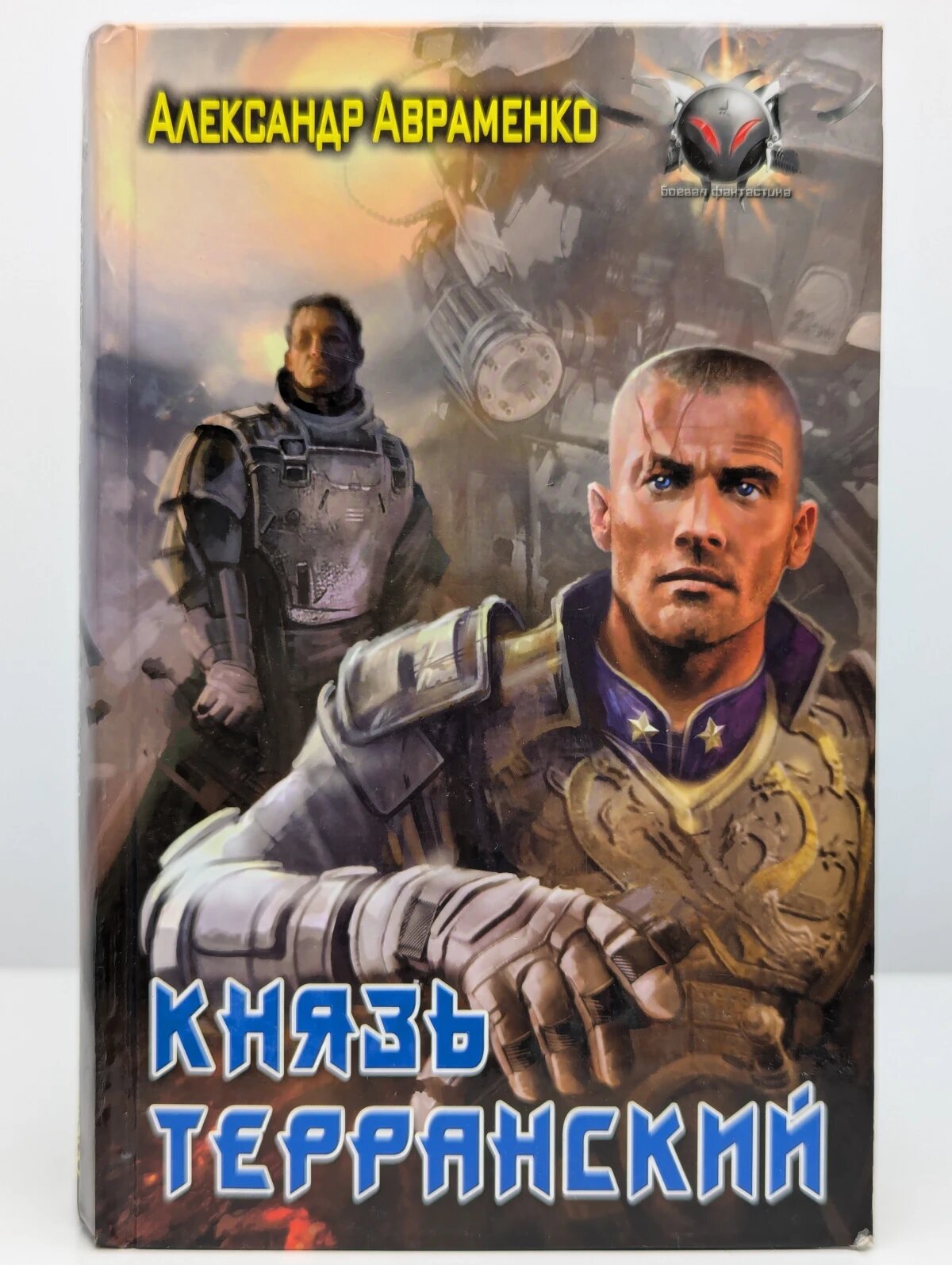 Князь Терранский Александр Авраменко 2010