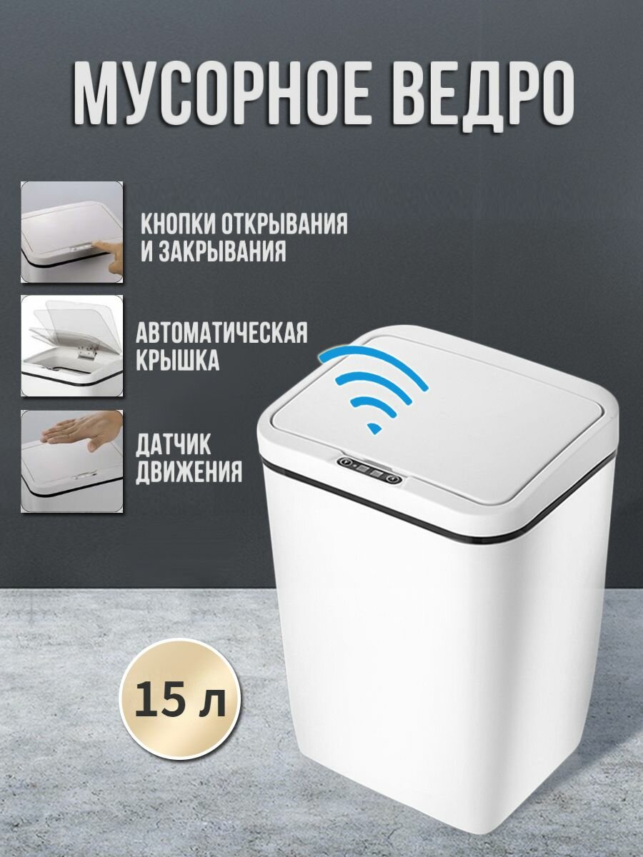 Мусорное ведро сенсорное, Контейнер для раздельного сбора мусора, Может заряжаться с помощью USB