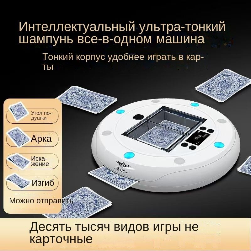 Автоматическая шафл-машина для раздачи и перемешивания карт для покера