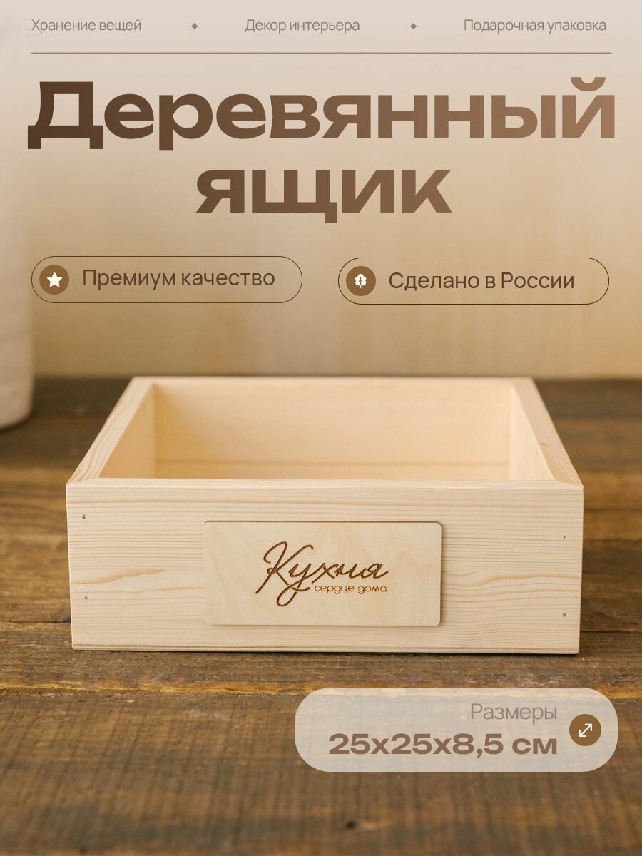 Ящик деревянный для хранения и подарка из сосны, коробка декоративная
