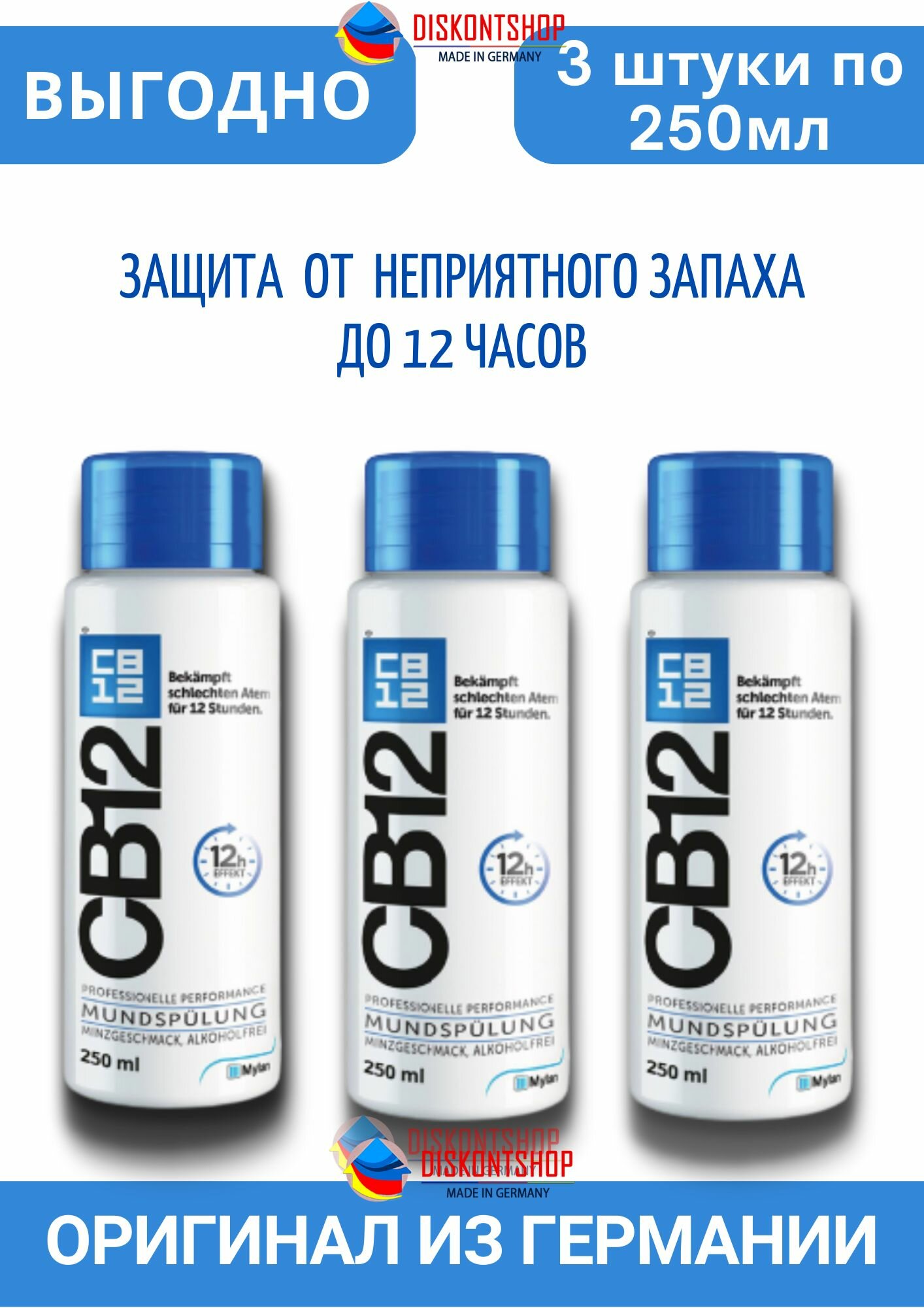CB12 Mundspullosung Раствор для полоскания рта с защитой от неприятного запаха до 12 часов, 3 штуки х 250 мл