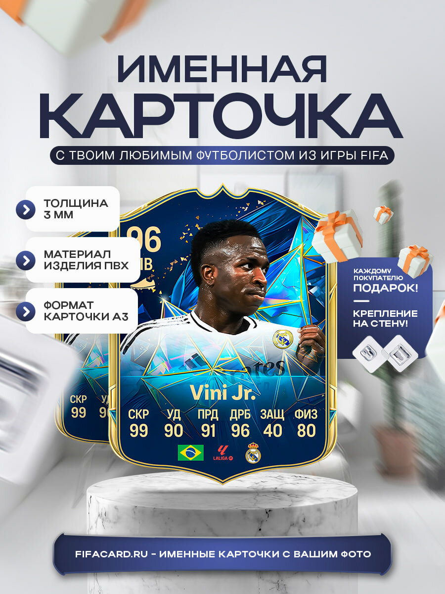Карточка фифа с футболистом Vini Jr 96 A3