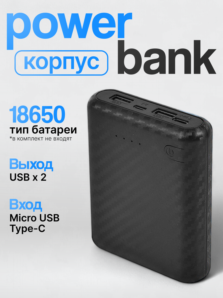 Корпус DIY для самостоятельной сборки power bank / повербанк / пауэрбанка Black 4 x 18650