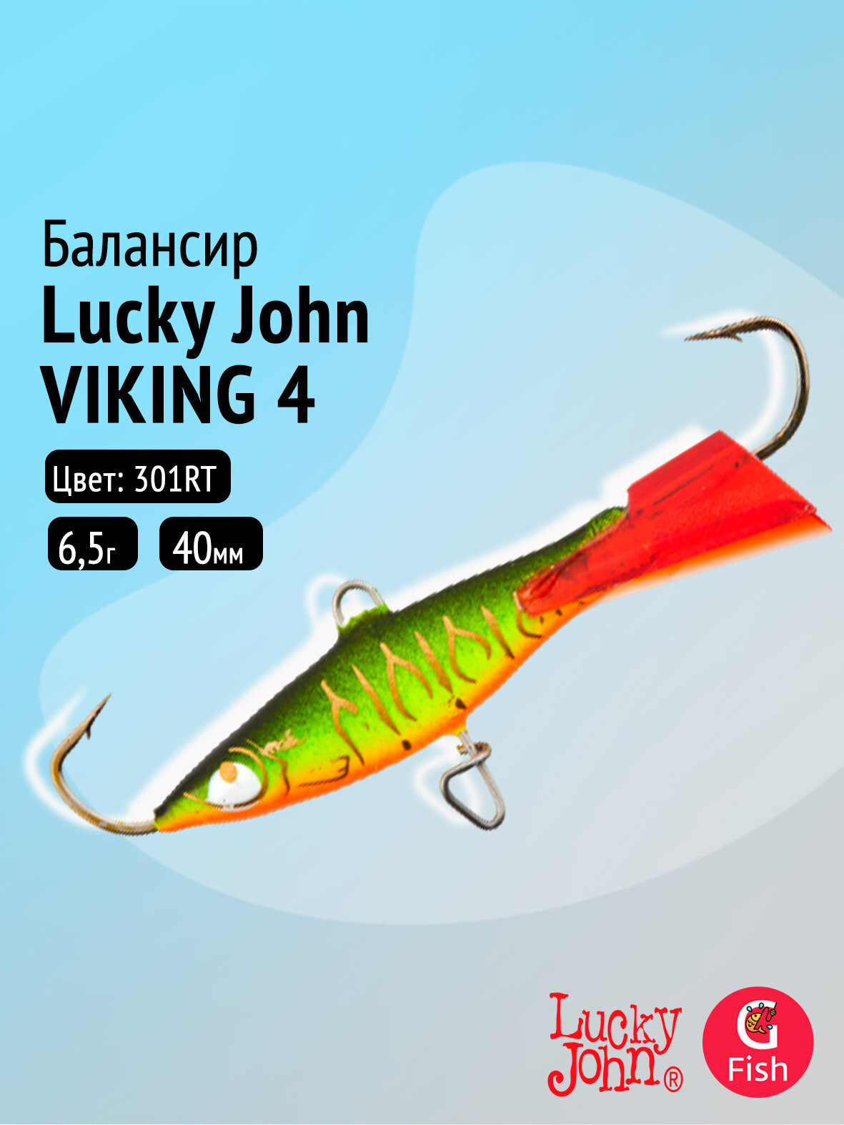Балансир Lucky John VIKING 4 40мм/301RT