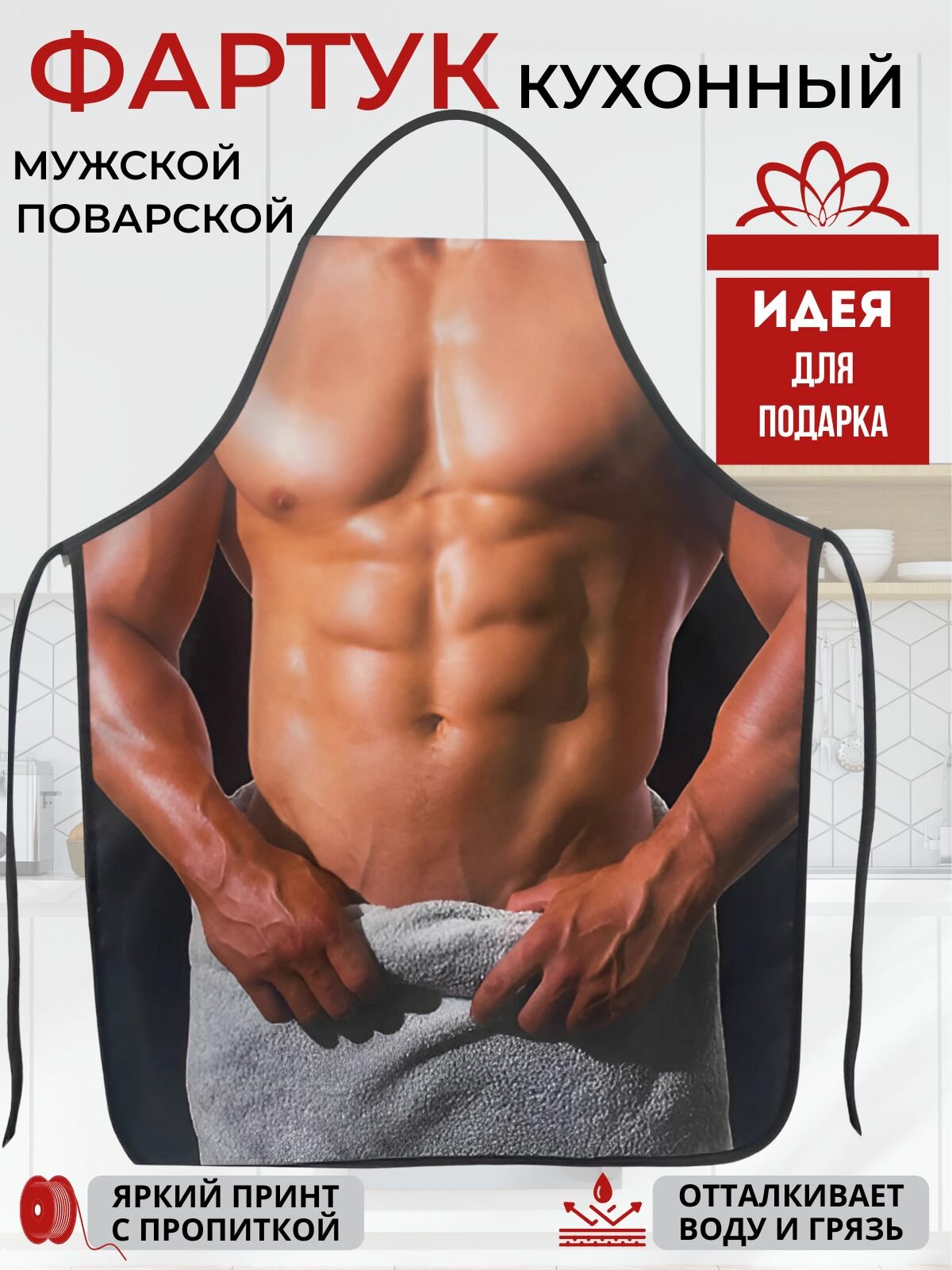 Фартук кухонный поварской, с приколом