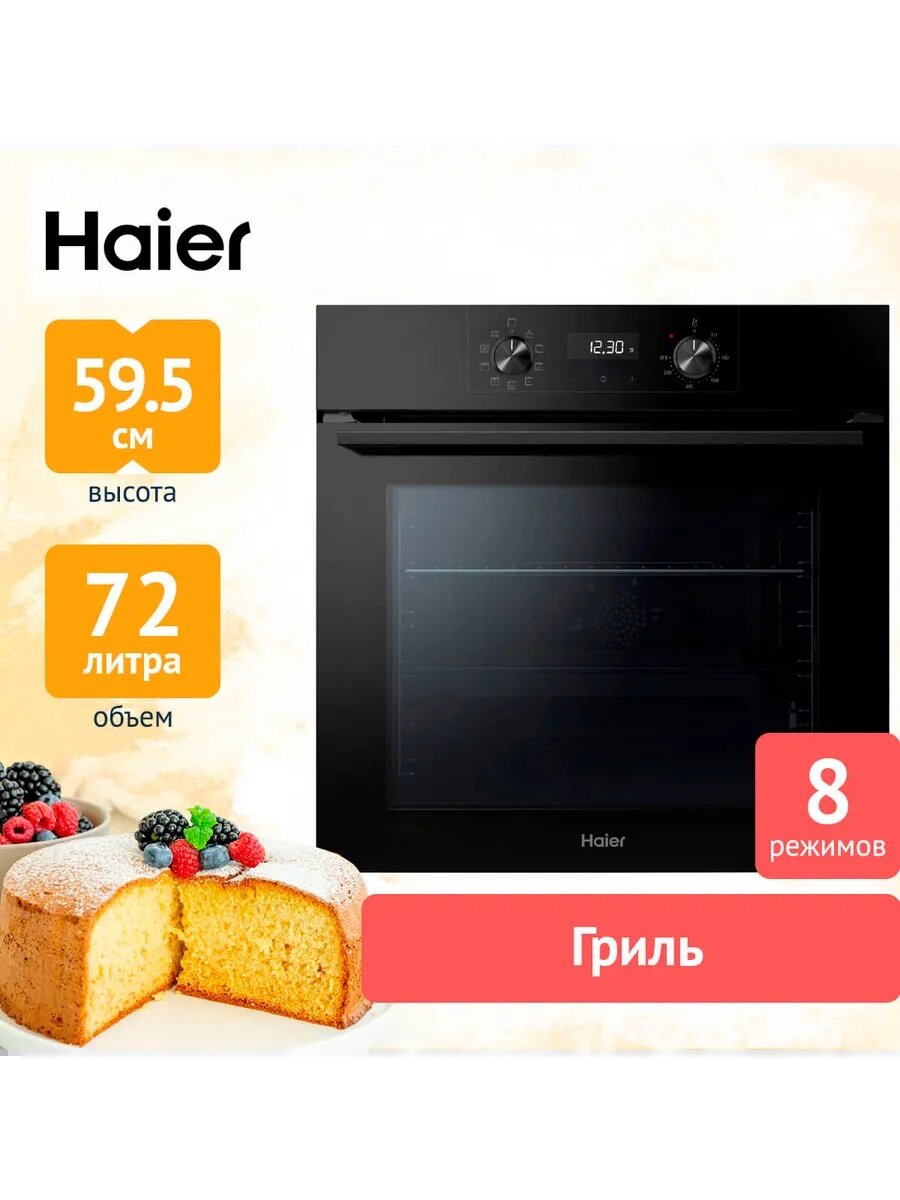 Встраиваемый электрический духовой шкаф Haier HOQ-K2ANN3GB