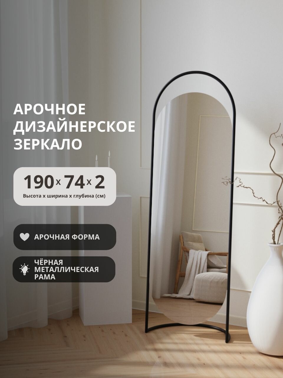 Зеркало напольное в полный рост на подставке черная металлическая рама