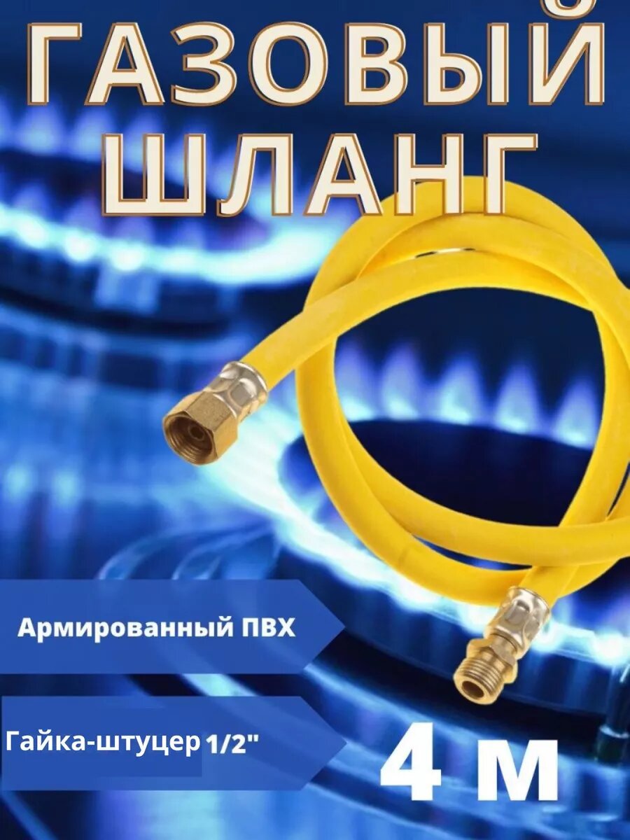 Подводка для газа шланг для газовых приборов