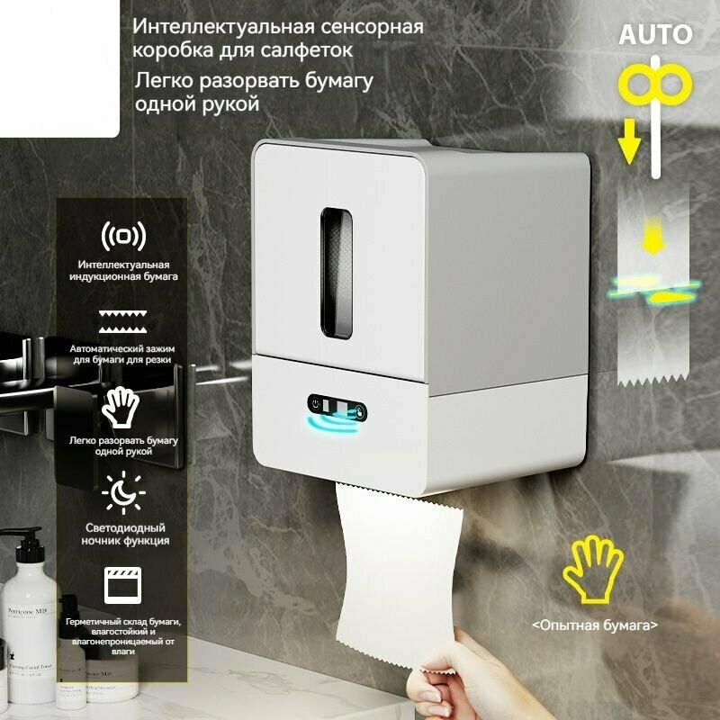 Автоматическая коробка для салфеток с отсечением для зарядки через USB