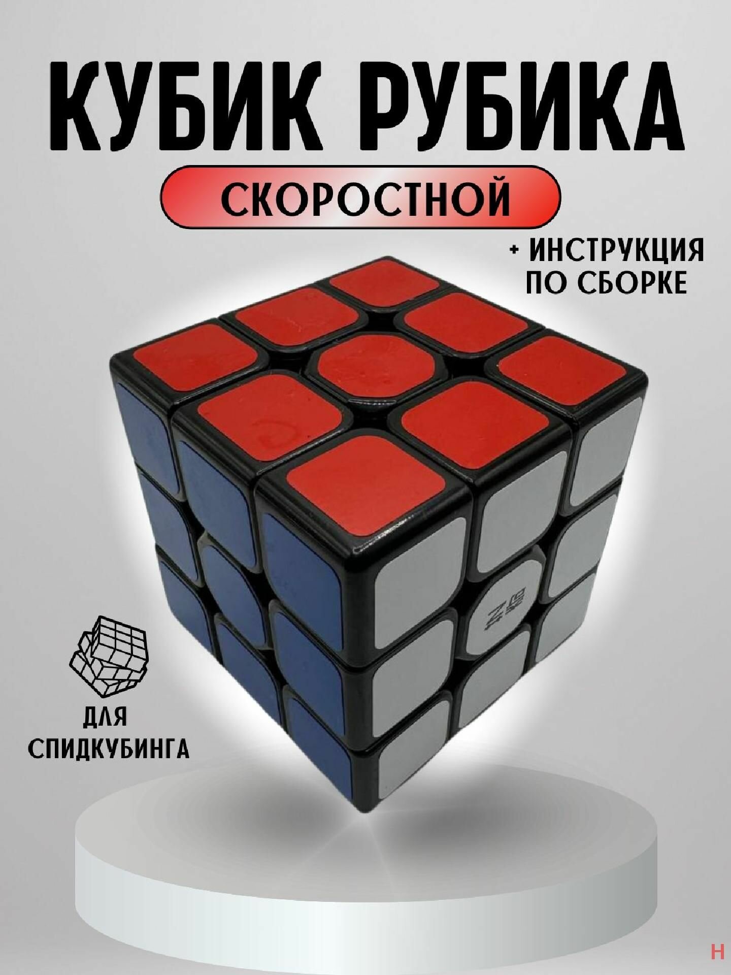 Кубик Рубика 3 на 3, 3х3, развивающая головоломка для детей и взрослых, скоростной