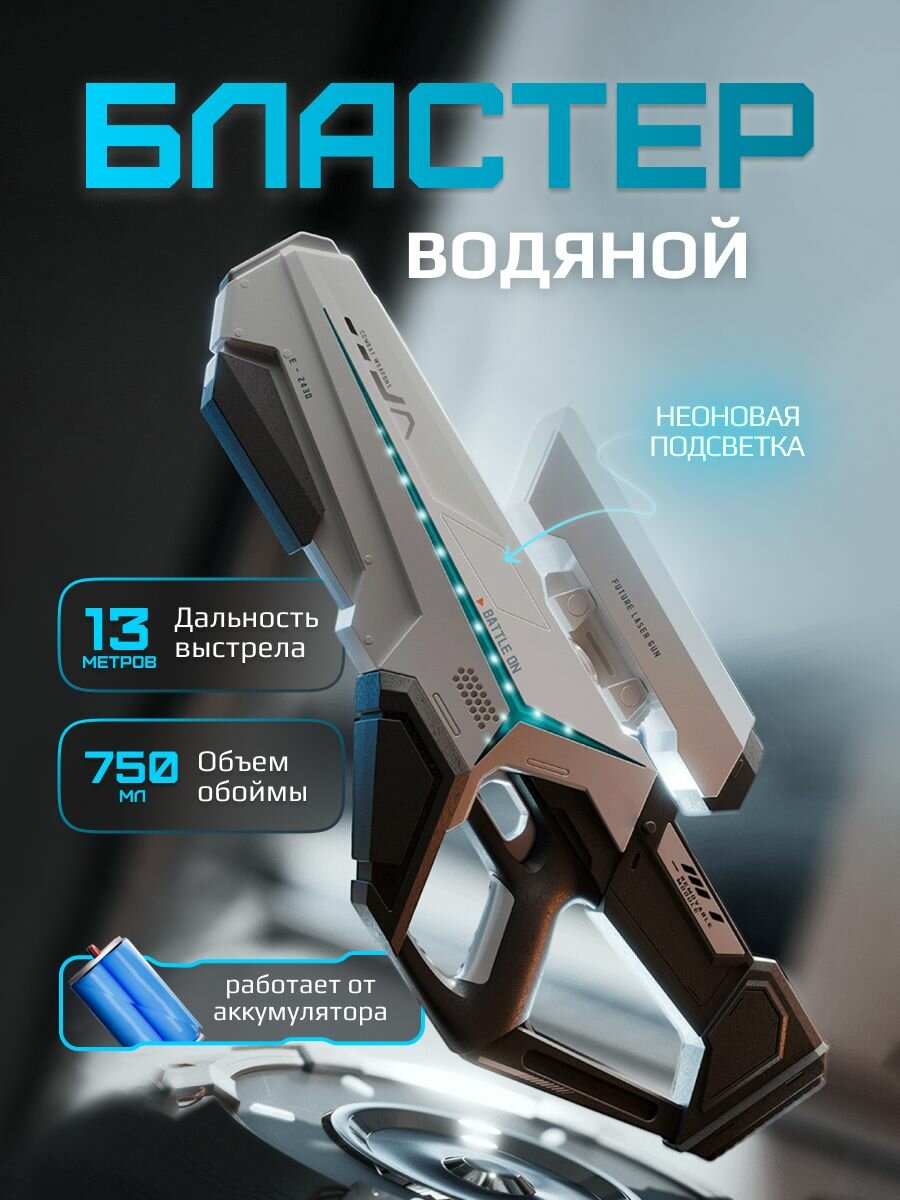 Водное оружие