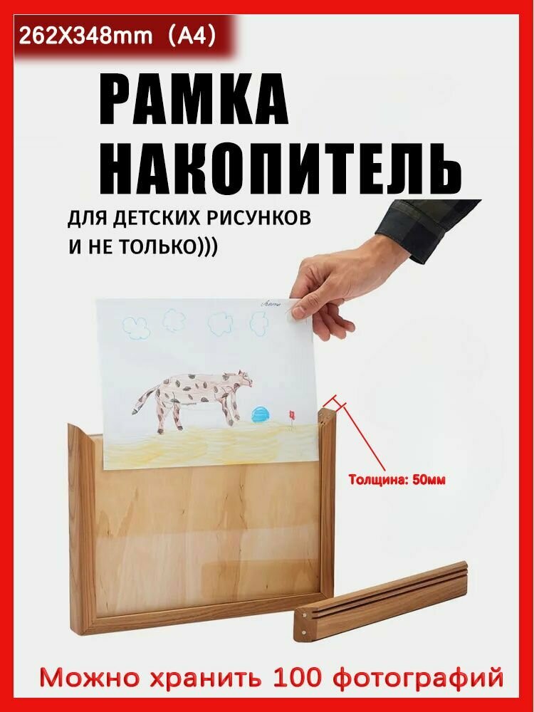 Рамка для рисунков и фотографий A4, деревянная, поворотная, с местом для хранения, оргстекло