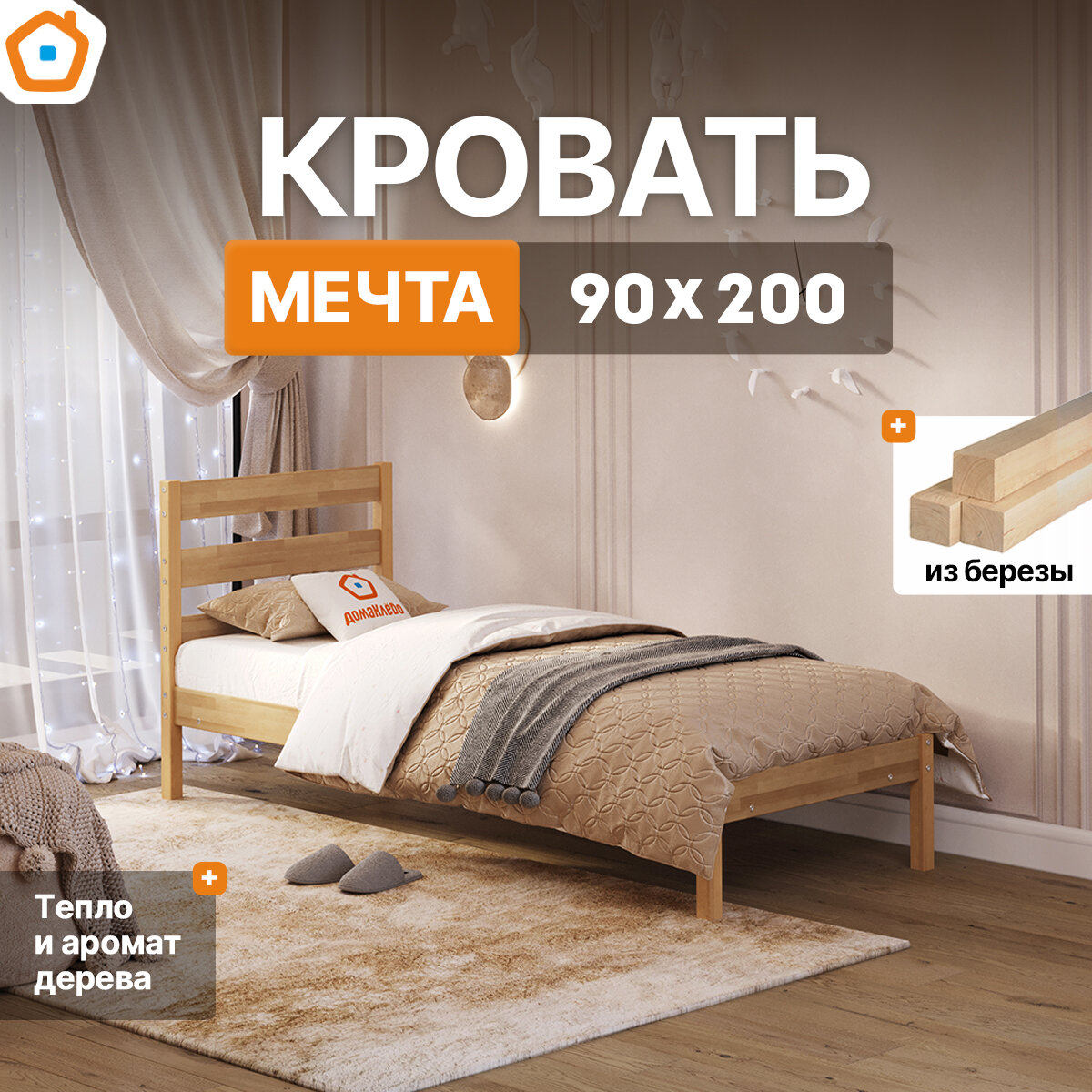 Кровать из массива березы Мечта-7 90х200